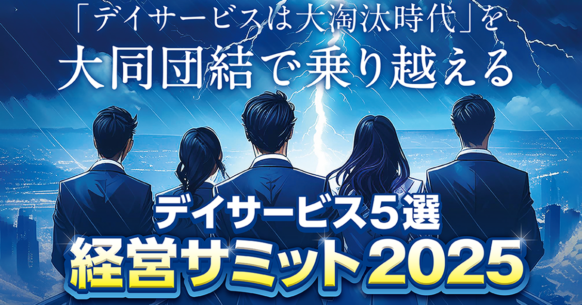3eee inc.｜介護・障がい福祉事業を展開するソーシャルベンチャー