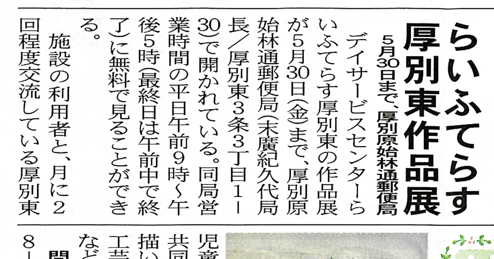 まんまる新聞（2025年5月16日号）にご掲載いただきました。 | 3eee inc.｜介護・障がい福祉事業を展開するソーシャルベンチャー