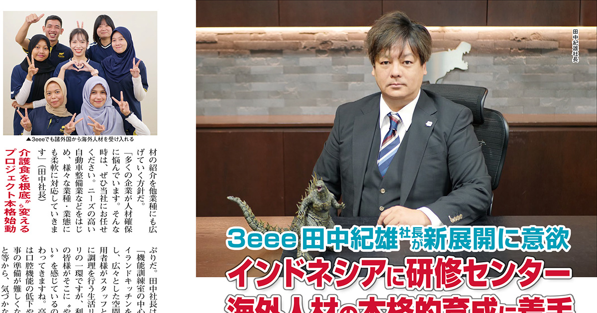 『月刊クォリティ』2025年8月号にご掲載いただきました。 | 3eee inc.｜介護・障がい福祉事業を展開するソーシャルベンチャー