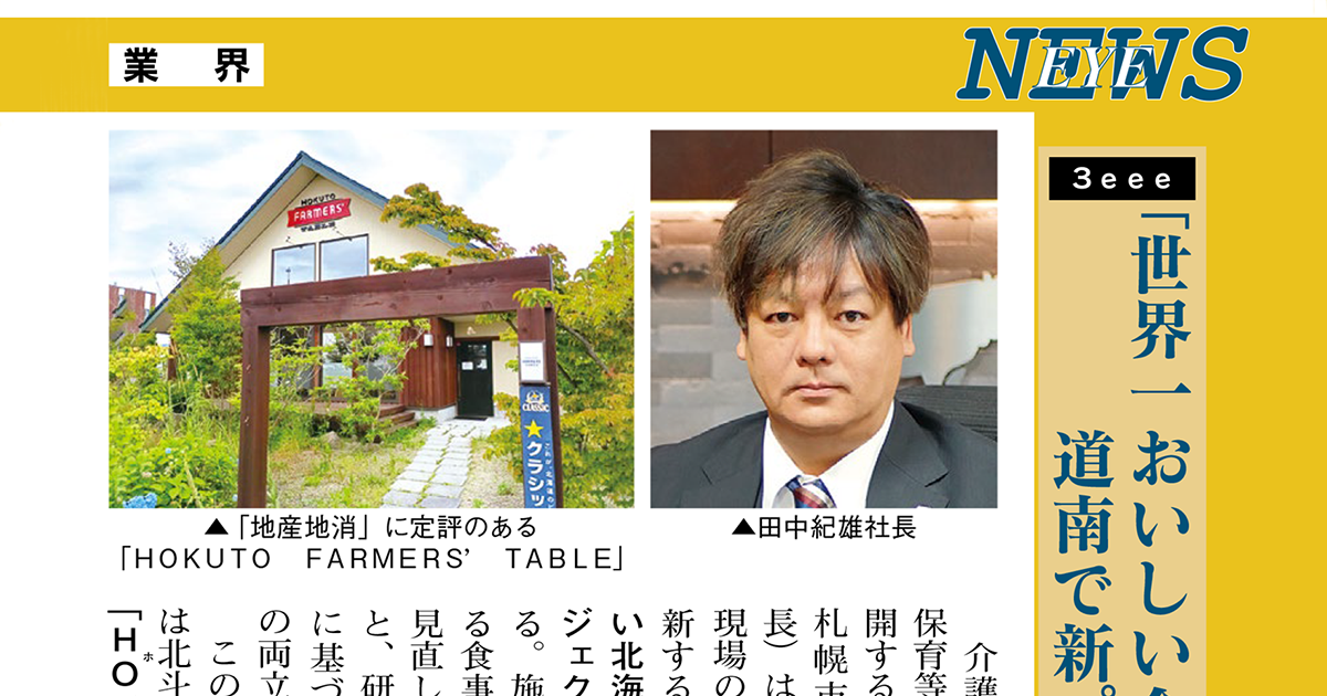 『月刊クォリティ』2025年9月号にご掲載いただきました。 | 3eee inc.｜介護・障がい福祉事業を展開するソーシャルベンチャー